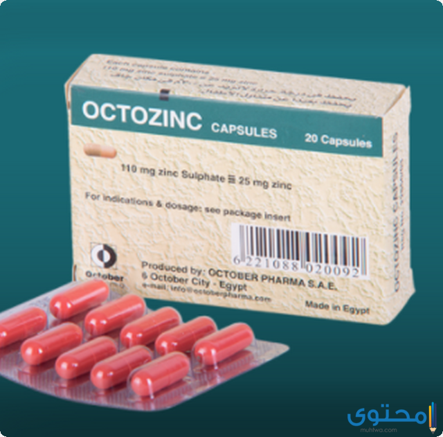 كبسولات اكتوزنك (Octozinc) دواعي الاستعمال والاثار الجانبية - موقع محتوى
