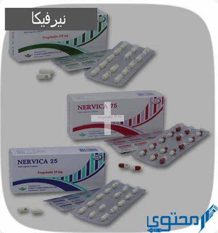 نيرفيكا (Nervica) دواعي الاستخدام والجرعة المناسبة - موقع محتوى